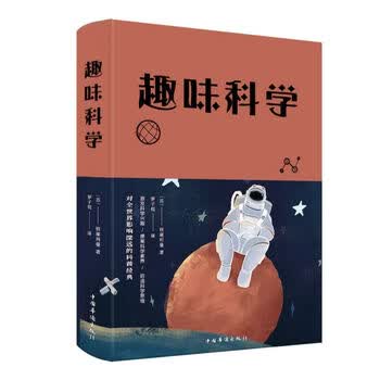 趣味科学(精)