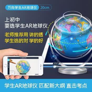 北斗ar地球仪学生用初中生专用20cm万向 AR匹配地理教材知识 动态地理知识讲解 办公桌摆件大创意