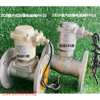 304不锈钢防爆法兰电磁阀高温蒸汽防爆电磁阀ZCS/ZBSF活塞电磁阀 304 185度 220V DN20 PN16 长【图片 价格 品牌 报价】-京东