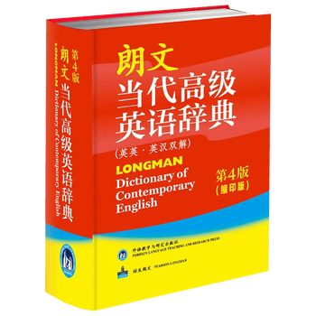 【包邮】英语辞典-第4版 （缩印版）英英·英汉双解 英汉双解多功能学习词典