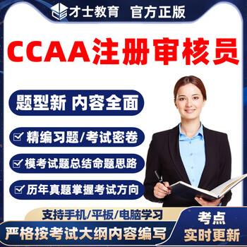 2022CCAA国家注册审核员考试题库质量管理体系QMS/FSMS/IATF真题 OHSMS-225健康安全审核 全新大纲考点资料