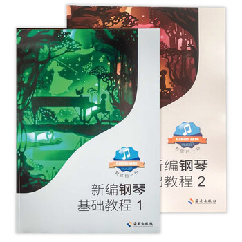 【共2本】新编钢琴基础教程1+2肖瑶琛主编扫码听音频钢基新钢基钢琴教材钢琴