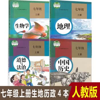 部编版2022适用人教版初一7七年级上册生物学地理中国历史道德与法治全套课本教科书共4本七上生地历政