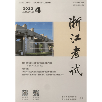 《浙江考试》2022第4期