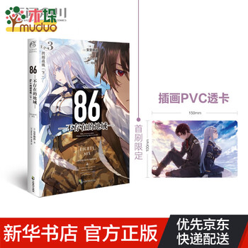 86-不存在的地域-. Ep.3, 跨越战线. 下