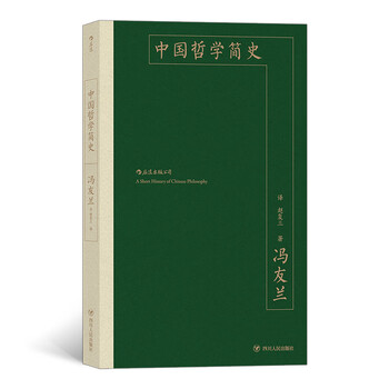 中国哲学简史