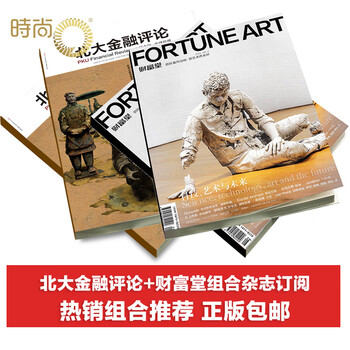 北大金融评论+财富堂组合杂志订阅商业财经管理期刊2022年7月起订