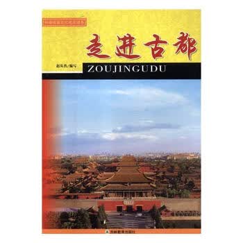 古都 徐文明注 旅游/地图 9787538387940