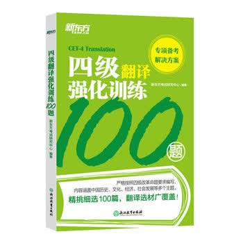 四级翻译强化训练100题