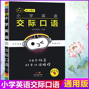 2022新版小黑书小学英语交际口语 小学通用版础知识手册口袋本掌中宝 小学生总复习资料辅导大全