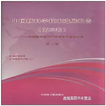 中国核科学技术进展报告  第3卷  中国核学会2013年学术年会论文集  第2册  铀矿治分卷  核