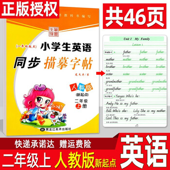 小学生英语字帖二年级上册 人教版一起点 写字课课练 硬笔钢笔楷书临摹练字帖 龙文井英文书法
