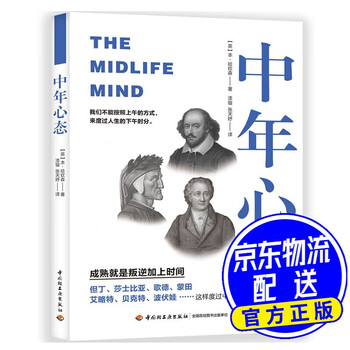 中年心态