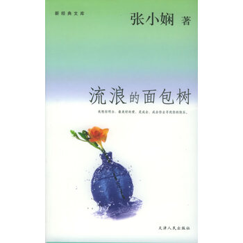 流浪的面包树【正版图书】