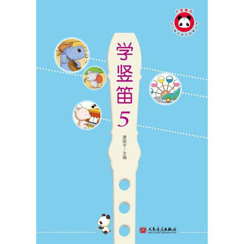 学竖笛：5音乐竖笛吹奏法少年读物 图书