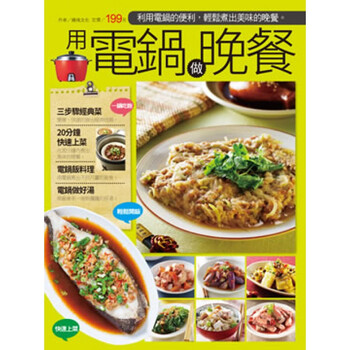 正版 原版进口图书  用电锅做晚餐14 杨桃文化 餐饮 饮食