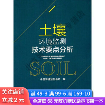 土壤环境监测技术要点分析
