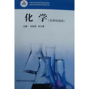 化学：农林牧渔类