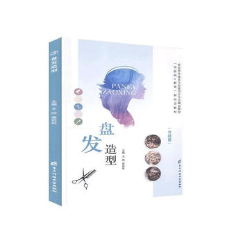 盘发造型/王欣/时尚/美妆/9787564780579