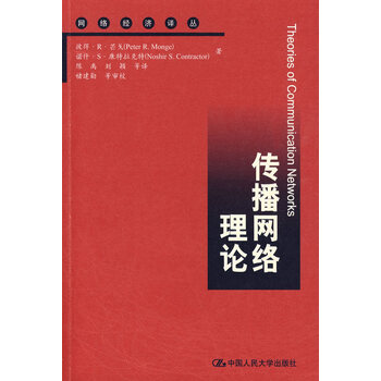 传播网络理论