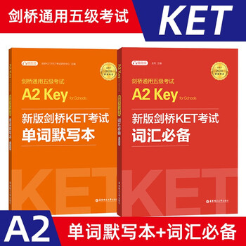 备考2022剑桥KET考试词汇+单词默写本 A2 Key for Schools剑桥通用五级