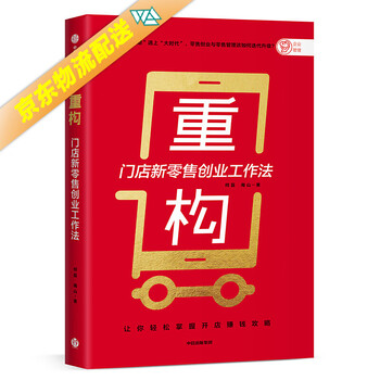 经济管理类书籍 重构