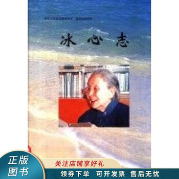 冰心志