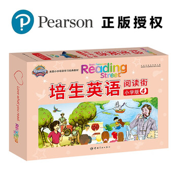 培生英语.阅读街:小学版4)(小学4-5年级适用)/美国小学语言启蒙经典教材