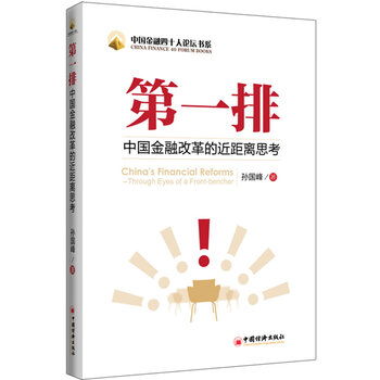 第一排【正版图书 放心购买】