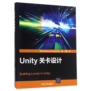 Unity关卡设计