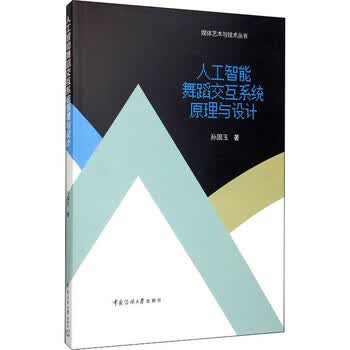 人工智能舞蹈交互系统原理与设计