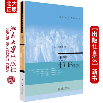 现货美学十五讲