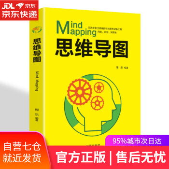 【正版图书】思维导图 周乐 著 辽海出版社