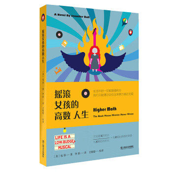 摇滚女孩的高数人生