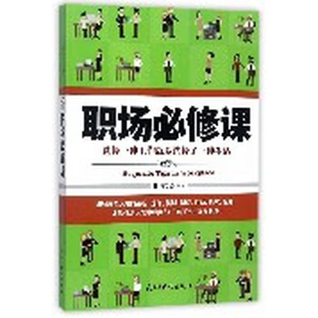 职场必修课