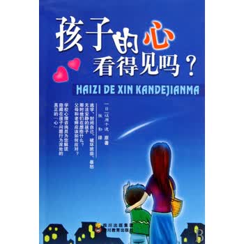 孩子的心看得见吗