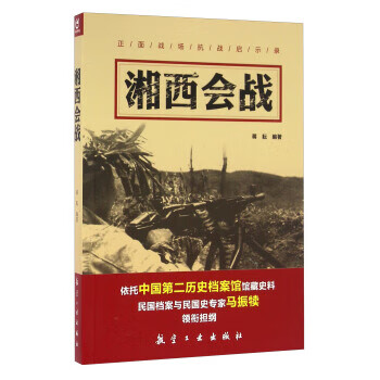 湘西会战 蒋耘