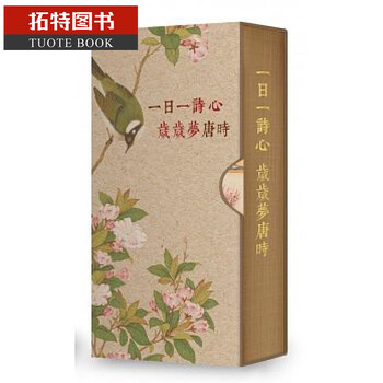 预售 一日一诗心，岁岁梦唐时联经出版公司 台版原版书籍