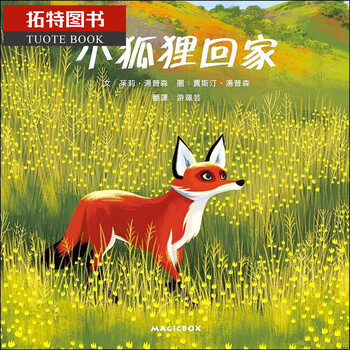 预售 小狐狸回家 米奇巴克台版书籍 图书