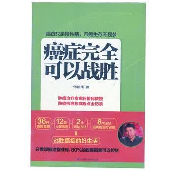 癌症完全可以战胜