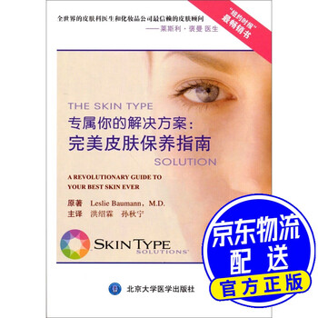 专属你的解决方案：完美皮肤保养指南