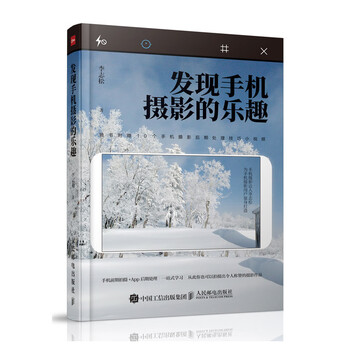 发现手机摄影的乐趣（摄影客出品）