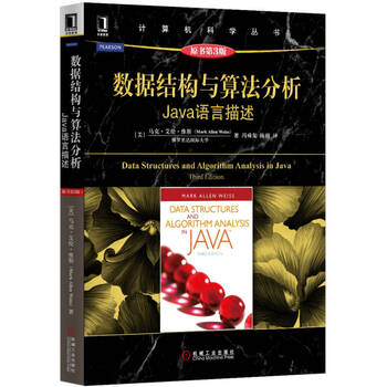 数据结构与算法分析Java语言描述[美]马克艾伦维斯机械工业出版社【新华书店，售后无忧】
