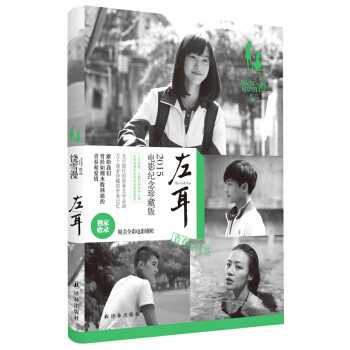 左耳(2015电影纪念珍藏版)