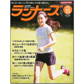 【包邮】订阅《ランナーズ》日版跑步体育运动杂志 一年12期原版
