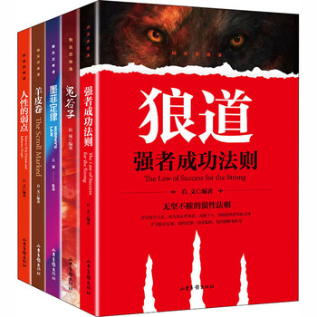精英思维课(全5册)