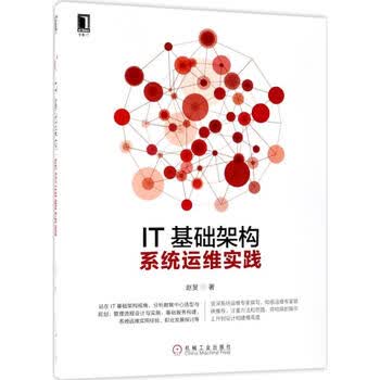 IT基础架构