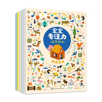 小达人配套点读书 宝宝专注力培养绘本点读版（全6册）0-4岁儿童专注力训练游戏书 不含点读笔