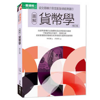预售 原版进口书 林祖仪图解货币学（修订版）易博士出版社