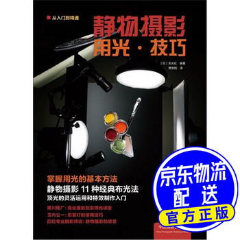 静物摄影用光·技巧